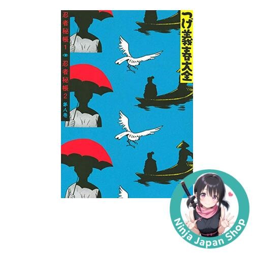 Tsuge Yoshiharu Complete Works Vol. 8 Ninja Secret Diary 1 2 Japanese ...