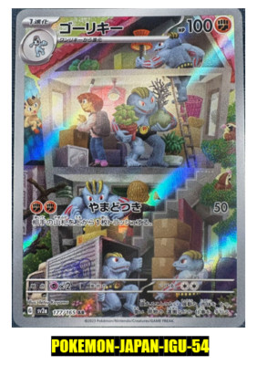 Machoke AR Pokemon Card 151 sv2a 177/165 Japanese NM Scarlet & violet ...