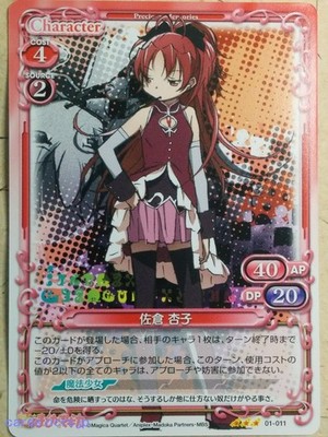 Precious Memories Madoka Magica PM/MAD-01-011 3 Star Kyoko Sakura ...