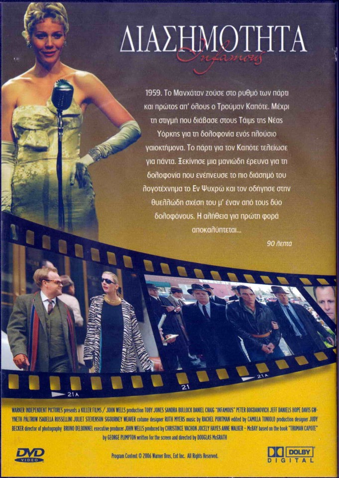INFAMOUS (Toby Jones, Daniel Craig, Sandra Bullock, Gwyneth Paltrow ...