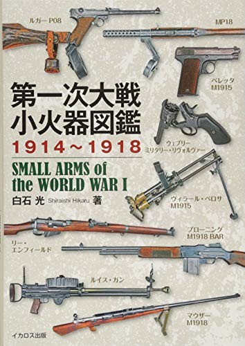 World War I WWI WW1 Firearms Pictorial Book 1914~1918 Softcover ...