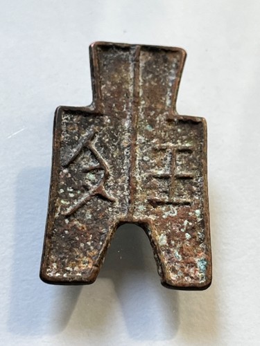Eastern Zhou Dynasty (770 BC - 476 BC) , Chinese ancient Spade Money ...