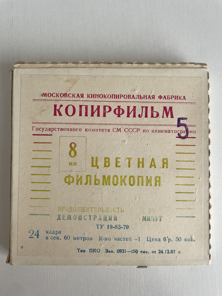 Ну Погоди Soviet Animated Film cartoon kids 8mm № 7, 16 Wolf hare Nu ...