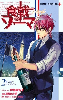 Michiko Ito Taiki Akitoki L'étoile. Food wars (Vol. 2) (Paperback ...