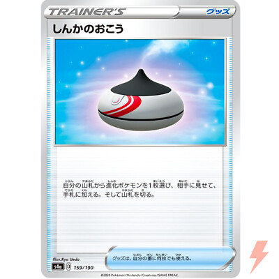 Evolution Incense (Reverse Holo) 159/190 S4a Shiny Star V Pokemon Card ...