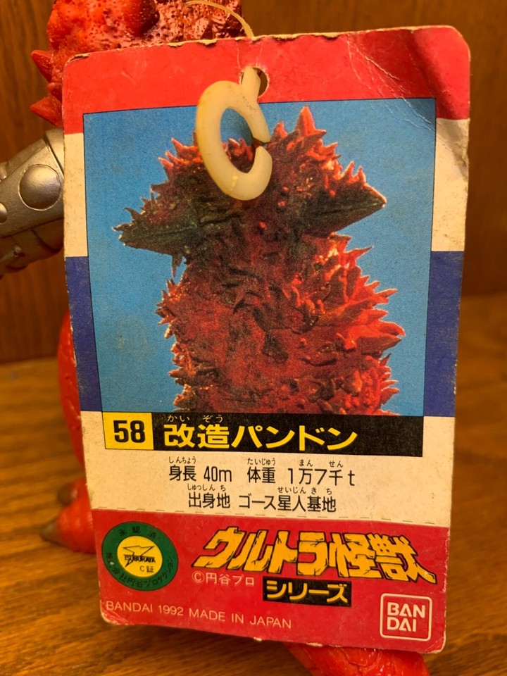 1992 Ultraman Ultra Monster Series Kaiju Pandon Reconstructed Bandai | eBay