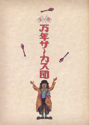 Pamphlet Pamphlet Stage Pamphlet Fantasy Perpetual Circus Troupe | eBay