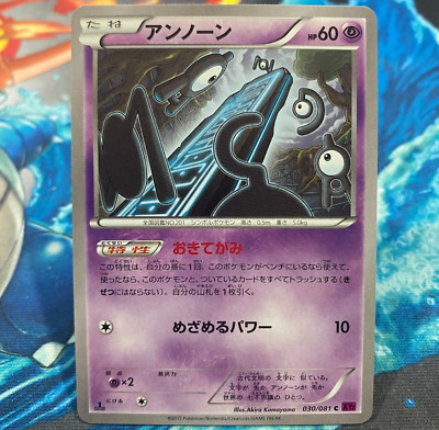 Unown Common Japanese Pokemon Card 1st Edition XY7 Bandit Ring 030/081 ...