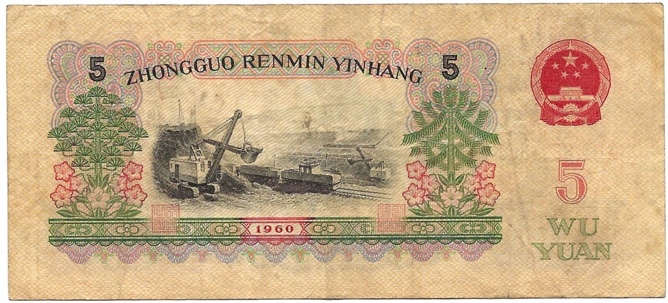 China - Republic Popular - bank note Of 5 Yuan 1960! P#876 | eBay