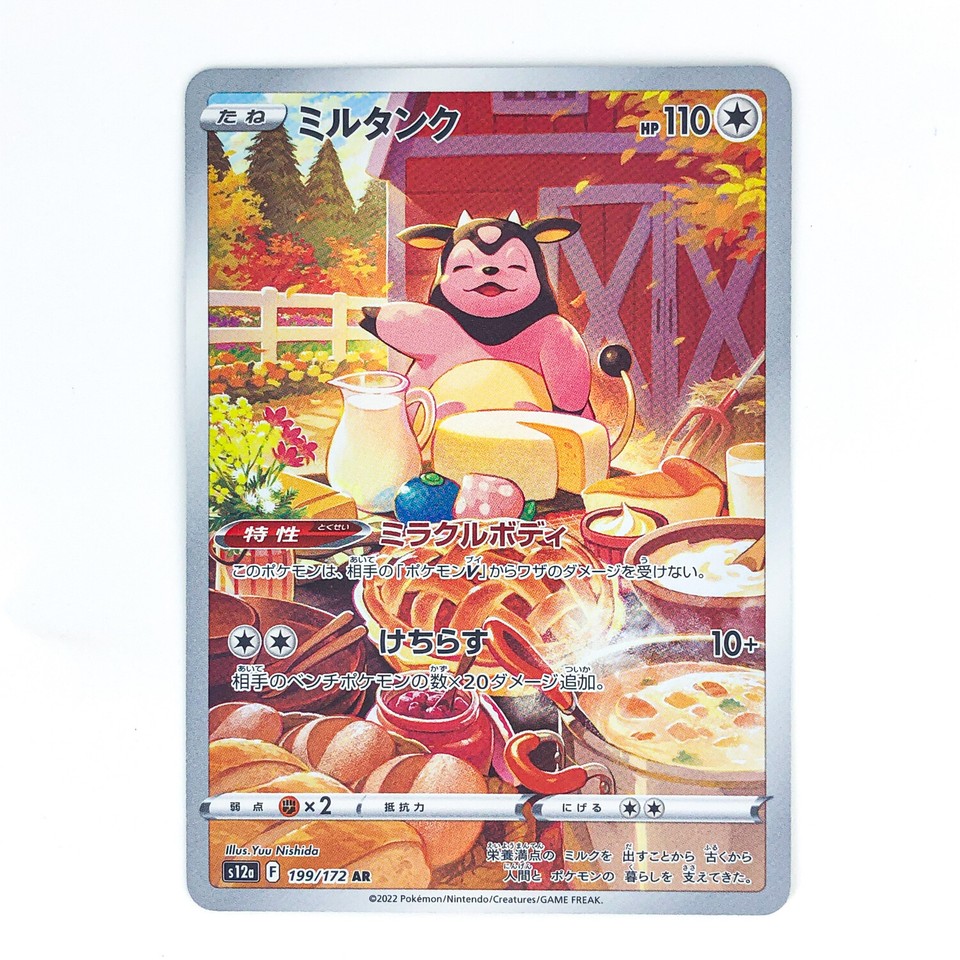 Miltank AR 199/172 S12a VSTAR Universe - Pokemon Card Japanese | eBay