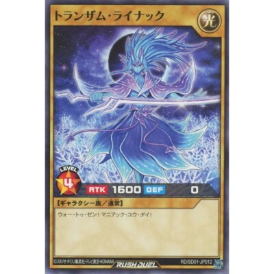 RD-SD01-JP012 - Yugioh - Japanese - Transamu Rainac - Common | eBay