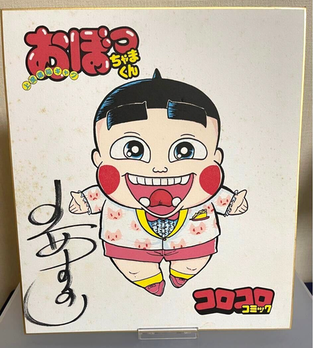 Obocchama-kun Manga Artist Yoshinori Kobayashi Autographed Colored ...