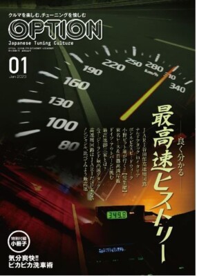 Option Janualy 2023 Japanese Car Magazine JDM Custom Tune Dress From ...
