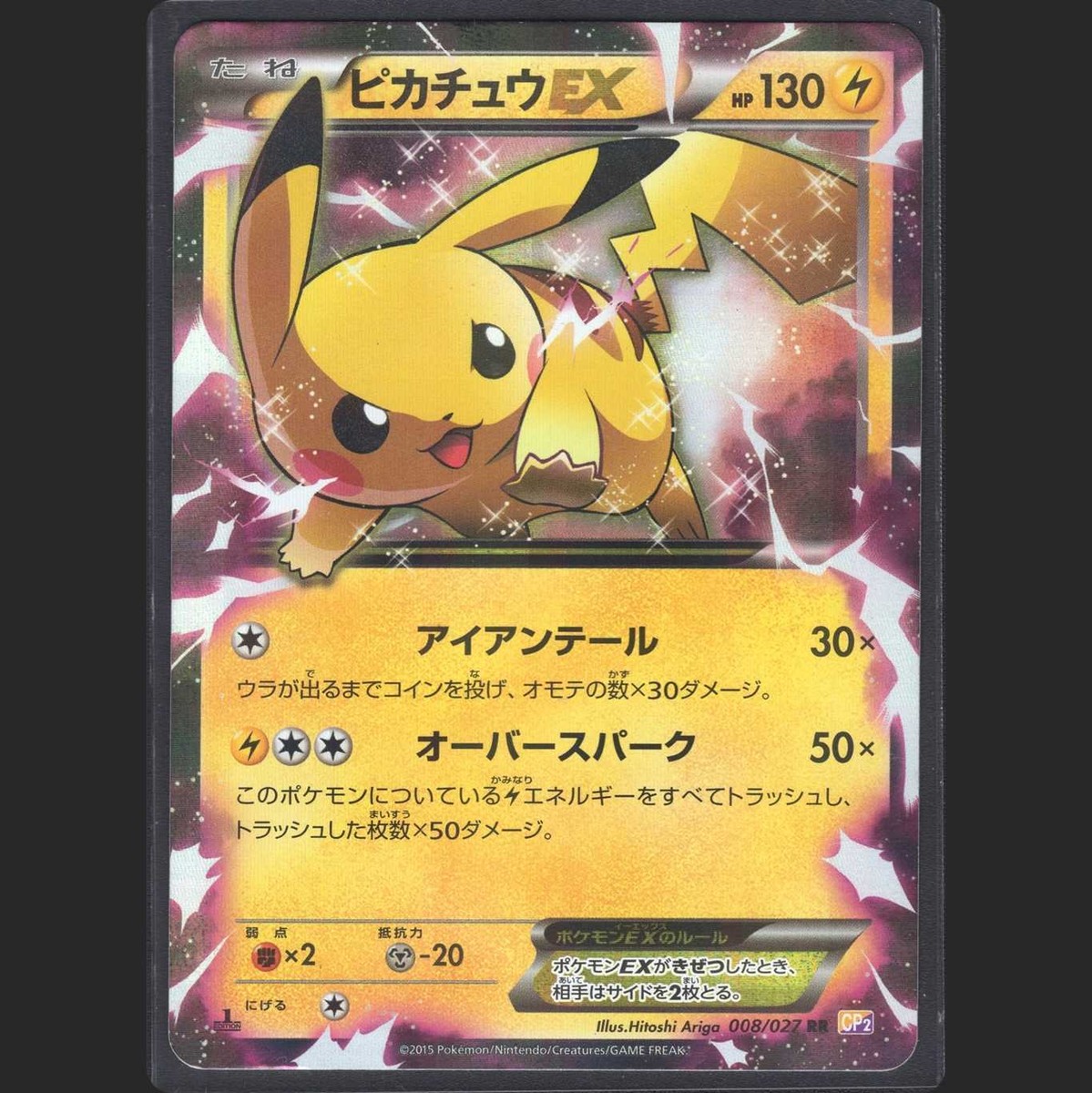 Mega Pikachu Ex
