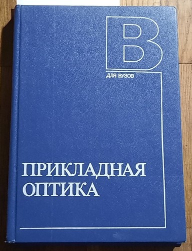 Applied Optics Optical System Device Optic Soviet Russian Book ...