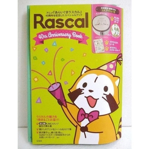 Rascal 40th Anniversary Book with Pouch, Stickers, Message Cards, Used ...