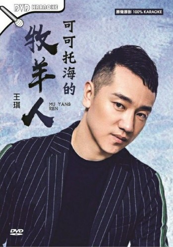 Wang Qi Mu Yang Ren 王琪 可可托海的牧羊人 ( DVD Karaoke 原声原影 ) | eBay