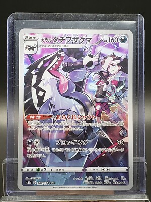 Galarian Obstagoon Full Art 207/184 CHR s8b VMAX Climax Japanese ...