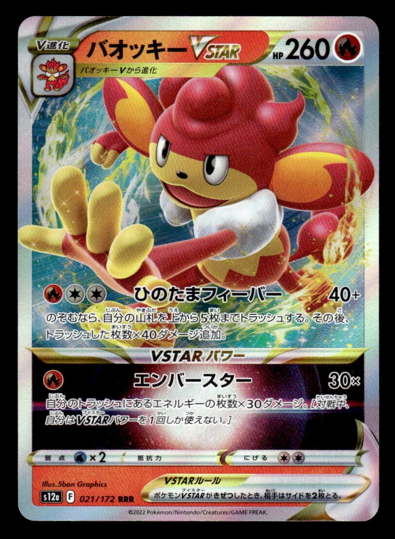Pokemon Card Simisear VSTAR RRR 021/172 S12a VSTAR Universe JAPAN 1 ...