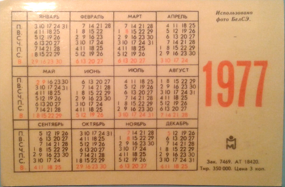Soviet Union USSR-CCCP ( Belarus) Vintage Pocket calendar 1977. | eBay