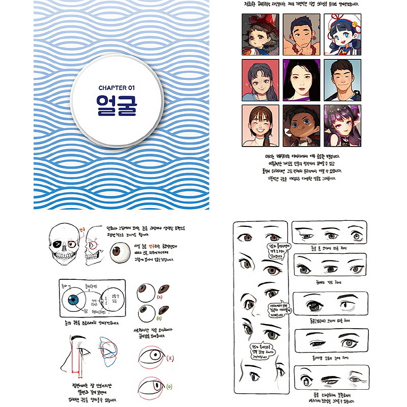 Friendly Drawing Lesson Book Webtoon Drawing Sketch Korean, + Track | eBay
