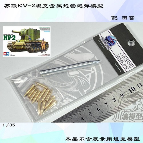 1/35 Russian KV-2 Heavy Tank Metal Gun Barrel+Shell Upgrade Kit for ...