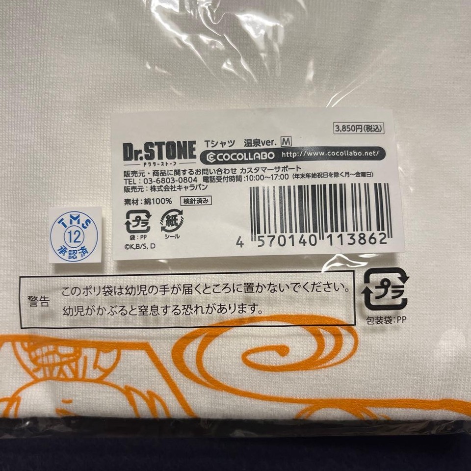 Dr.Stone T-shirt hot Spring ver. | eBay UK