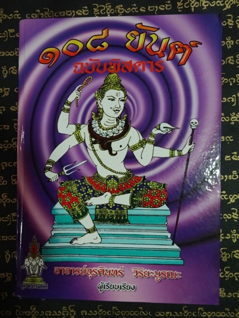 Yantra Dragon Tattoos 50+ Yantra Ideas | Sak Yant Tattoo, Thai Tattoo,