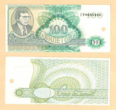 1994 RUSSIA FEDERATION MMM { 100 } NOTE CURRENCY UNCIRCULATED = PUNCH ...