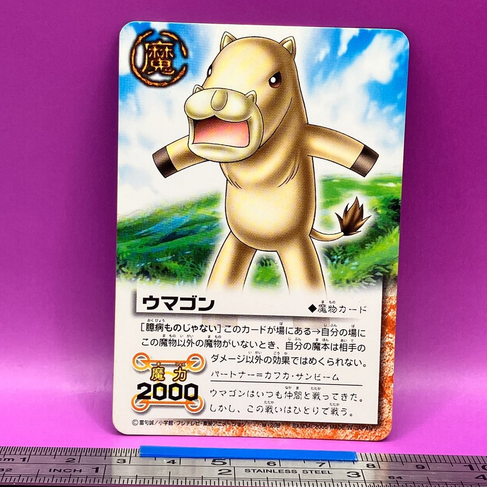 Umagon Zatch Bell! The Card Battle M-268 BANDAI TCG 2005 Japanese #842 ...