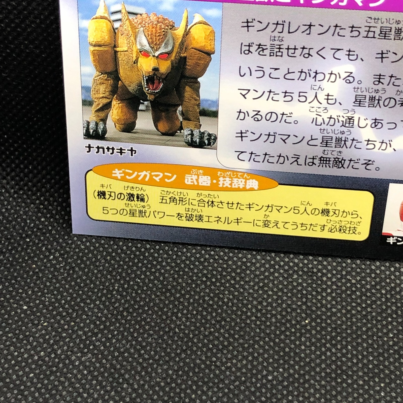 gingaleon Gingaman Original Card No.99 1998 Nagasakiya Japanese Japan F ...