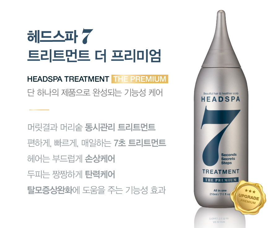 Head Spa 7 Treatment The Premium 210ml 50ml Season 2 Hair Treatment K ...