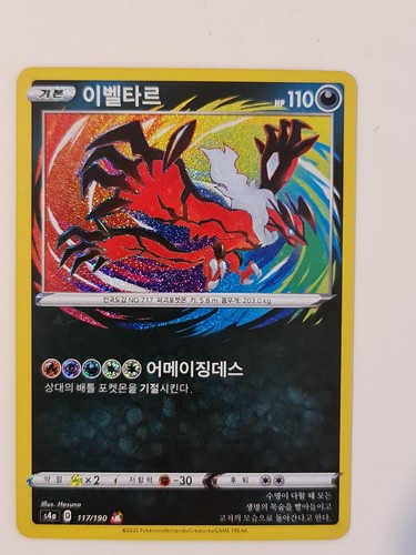 Pokemon Yveltal Amazing Rare / #117/190 / Shiny Star V (S4a ...