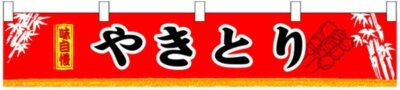 Japanese YAKITORI BBQ Izakaya Noren Shop curtain banner Flag 1600mm ...