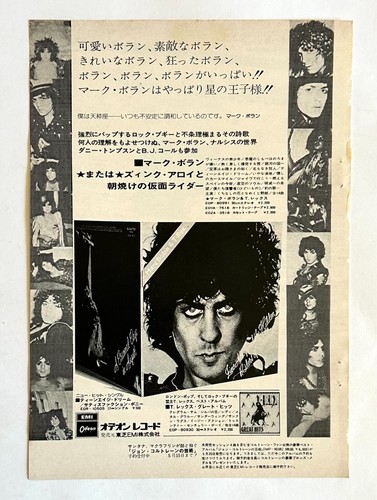 T. REX / ANNE MURRAY / HELEN REDDY Release AD JAPAN MAGAZINE CLIPPINGS ...