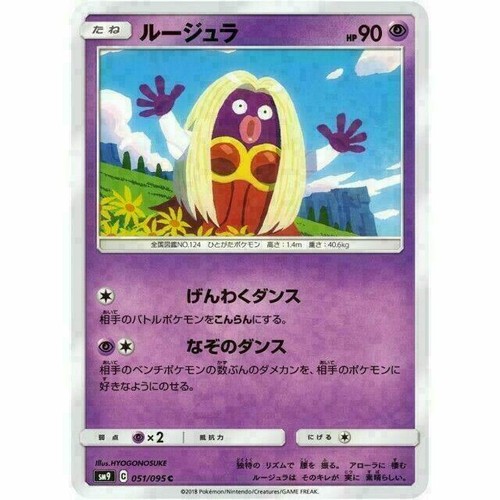 051-095-SM9-B - Pokemon Card - Japanese - Jynx - C | eBay