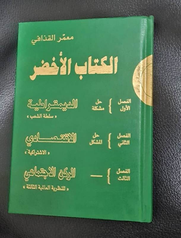 2009 The Green Book By Muammar Gaddafi الكتاب الاخضر معمر القذافي | eBay