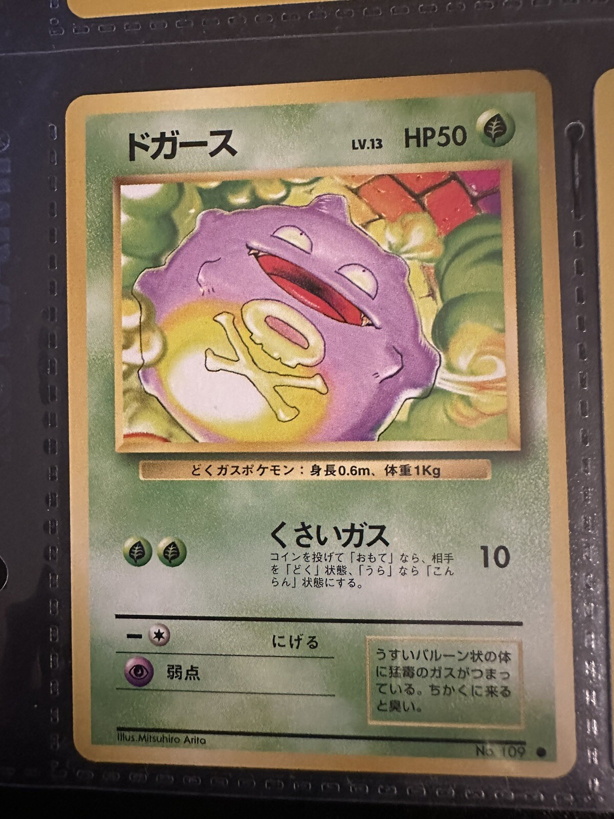 Koffing No.109 LV.13 HP50 Japanese Pokemon Base Set Purchased In Japan ...