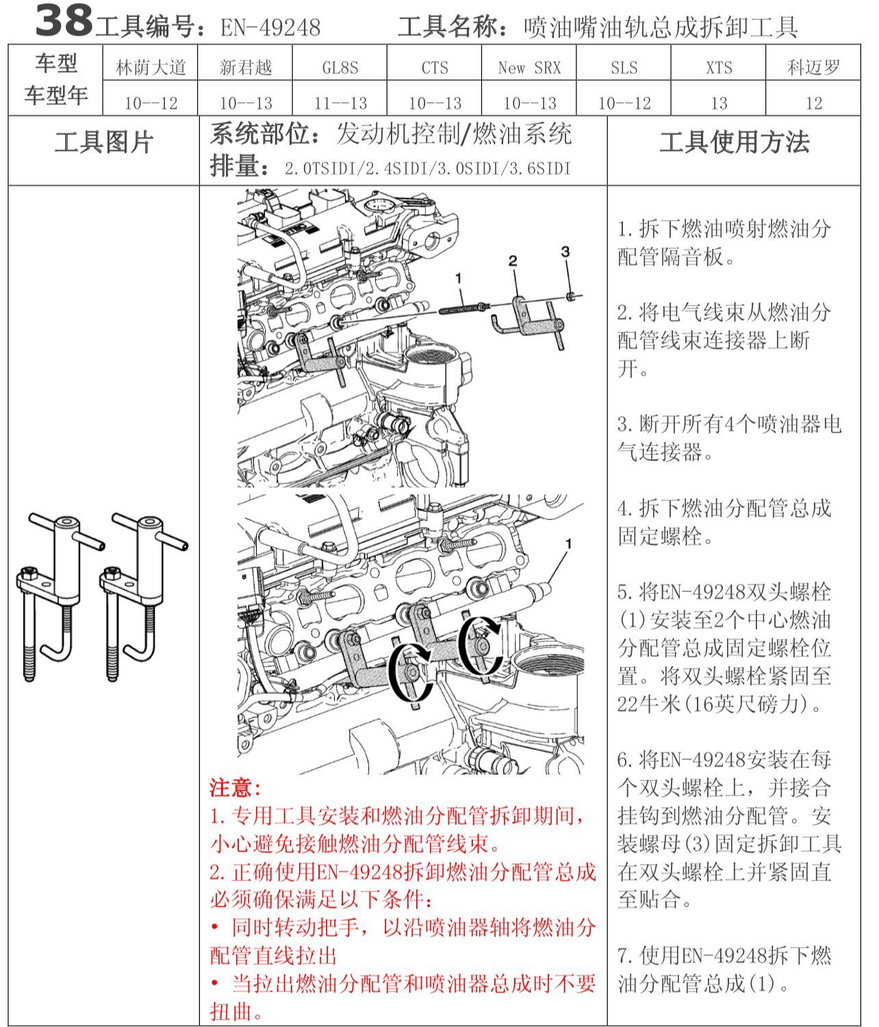 6706 Fuel Injector Rail Assembly Remover Tool EN-49248 For Chevy GMC ...