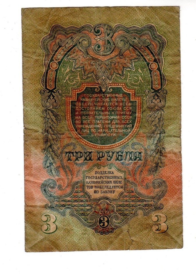 RUSSIA SOVIET RUSSIA 3 ROUBLE BANKNOTE 1947 P217 CCCP STALIN USSR | eBay