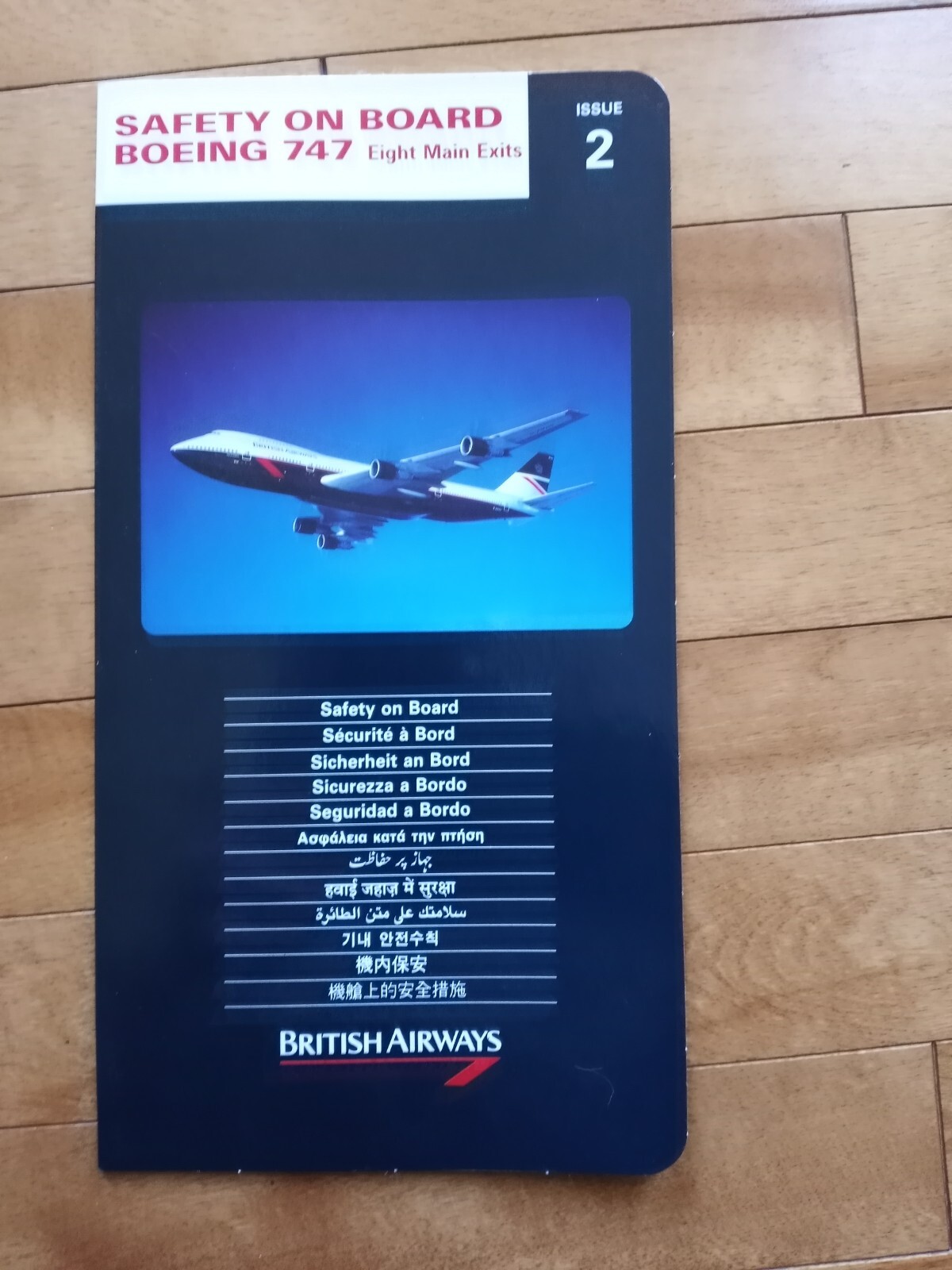 British Airways Safety On Board Boeing 747,Issue 2 | eBay