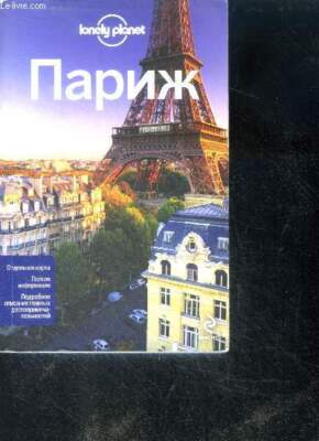 Paris - Parizh In Russian - Le Neve Katrin Pitts Kristofer Vilyam | eBay