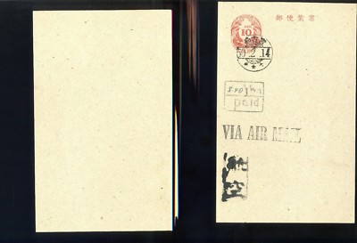 Ryukyu Islands UX1 Var Provisional Postal Card (#RY PVCM1-1) | eBay