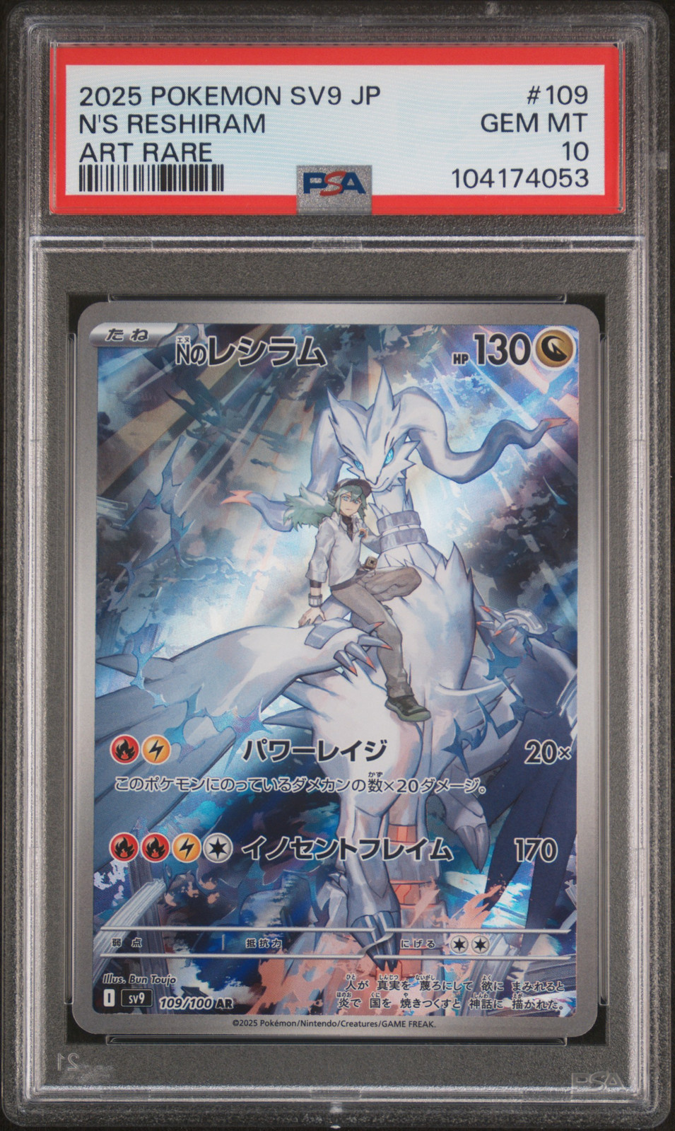 N's Reshiram 2025 Japanese Scarlet & Violet: Battle Partners #109/100 ...
