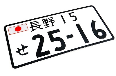UNIVERSAL 6" X 12" JDM ALUMINUM EMBOSSED JAPANESE LICENSE PLATE - JAPAN ...