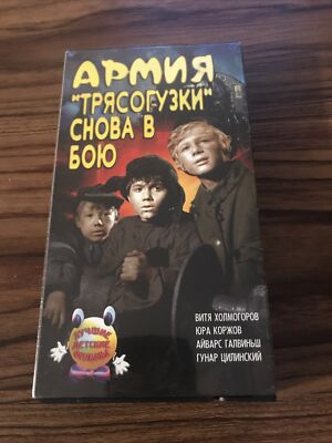 Russian vhs 📼 Rare Tape Foreign Soviet Union | eBay