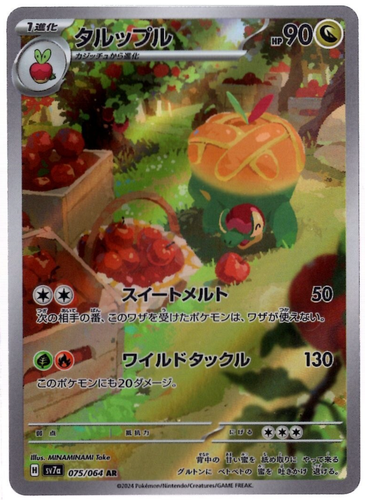 Appletun Full Art 075/064 sv7a AR Paradise Dragona Japanese Pokemon TCG ...