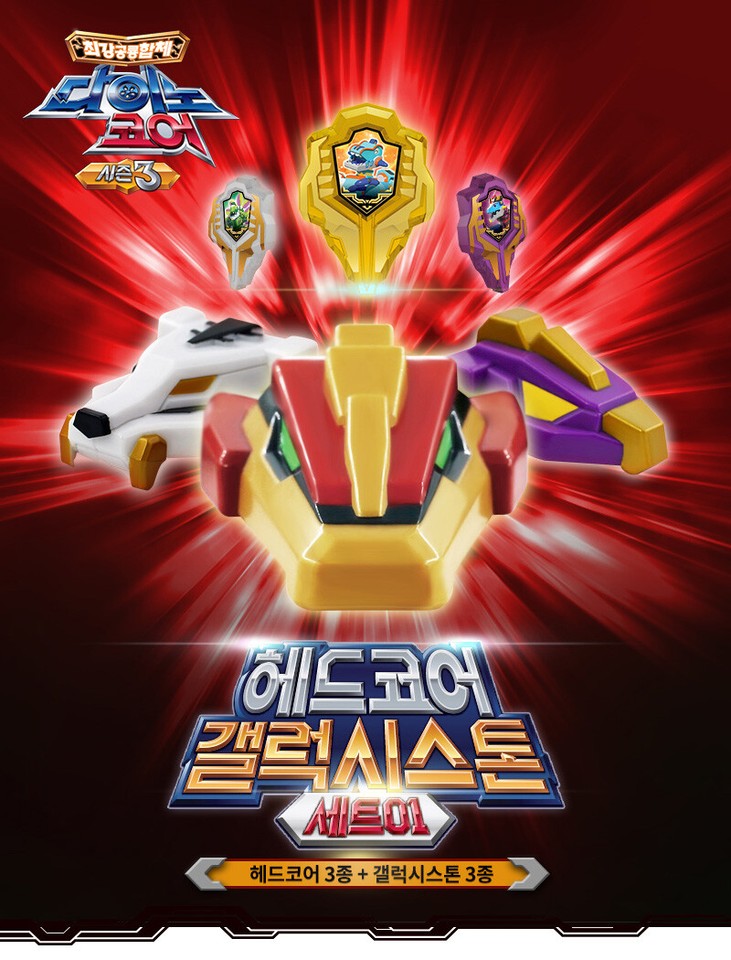 Dino Core Season 3 HEAD CORE GALAXY STONE SET 01 for Ultimate Tuner ...