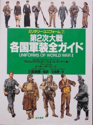 Uniforms of World war II Military uniform guide for each country Book ...
