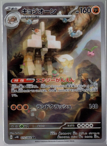 Garganacl Full Art 073/066 AR sv4K Ancient Roar Japanese Pokemon TCG ...